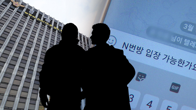 경찰 ‘n번방 성착취물 소유자 신상 정보 확보